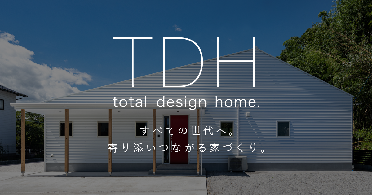 弾丸 | total design home. | 注文住宅・リノベーション・リフォームは大分県中津市の工務店トータルデザインホーム